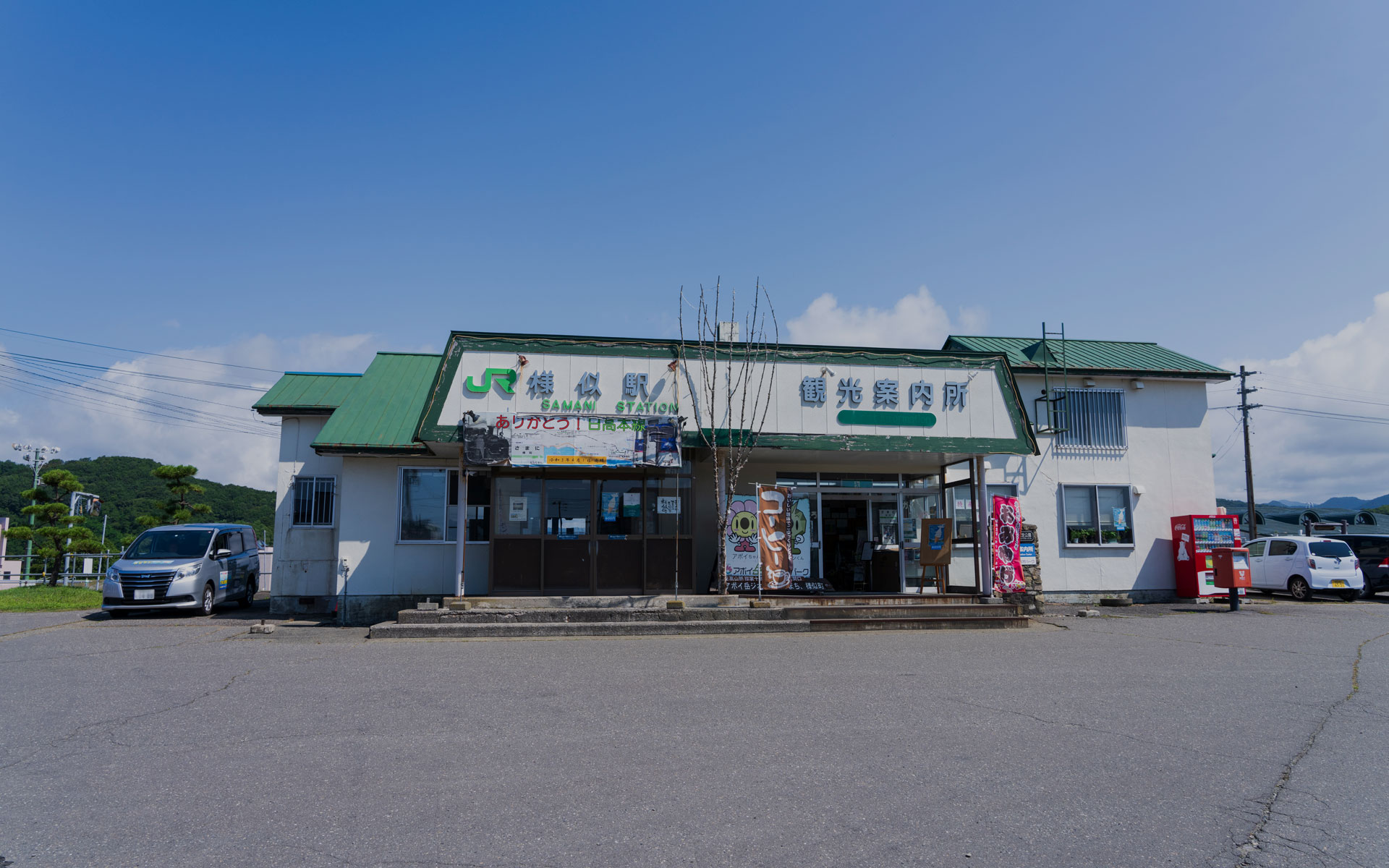 Samani Tourist Information Corner 様似観光案内所 - Shamani Ainu Spot List ...